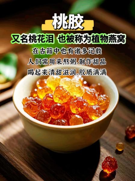 桃胶的做法_桃胶的功效与作用-第2张图片-山城妙识