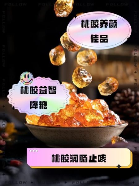 桃胶的做法_桃胶的功效与作用-第3张图片-山城妙识