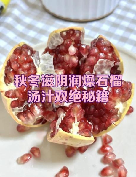 石榴汁怎么榨好喝窍门_石榴榨汁要不要加水-第1张图片-山城妙识 石榴汁怎么榨好喝窍门_石榴榨汁要不要加水-第1张图片-山城妙识
