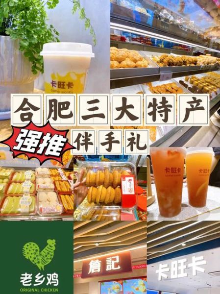 合肥土特产有哪些_合肥值得带的伴手礼-第2张图片-山城妙识 合肥土特产有哪些_合肥值得带的伴手礼-第2张图片-山城妙识