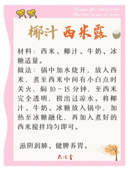 椰浆西米露怎么煮_椰浆西米露做法窍门-第1张图片-山城妙识