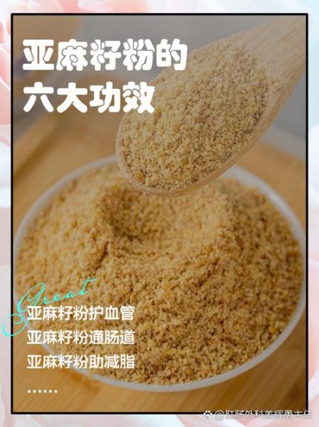 长期喝亚麻籽粉的副作用_亚麻籽粉每天喝多少才安全-第1张图片-山城妙识