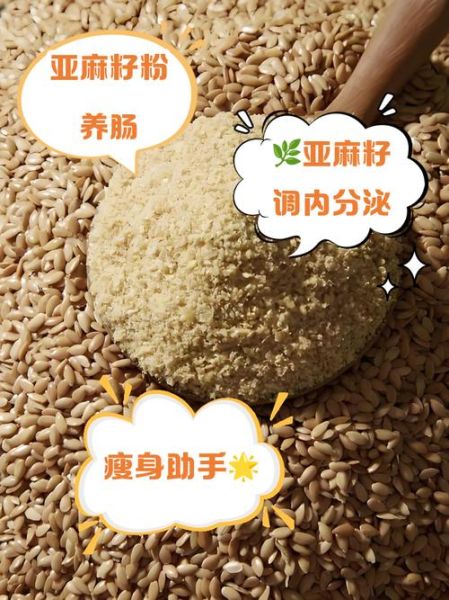 长期喝亚麻籽粉的副作用_亚麻籽粉每天喝多少才安全-第3张图片-山城妙识