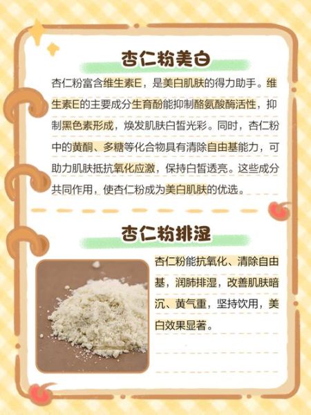 女人每天早上吃杏仁粉的好处_杏仁粉怎么吃最有效-第2张图片-山城妙识 女人每天早上吃杏仁粉的好处_杏仁粉怎么吃最有效-第2张图片-山城妙识