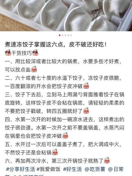 速冻水饺怎么煮不会烂_速冻水饺煮多久不破皮-第1张图片-山城妙识