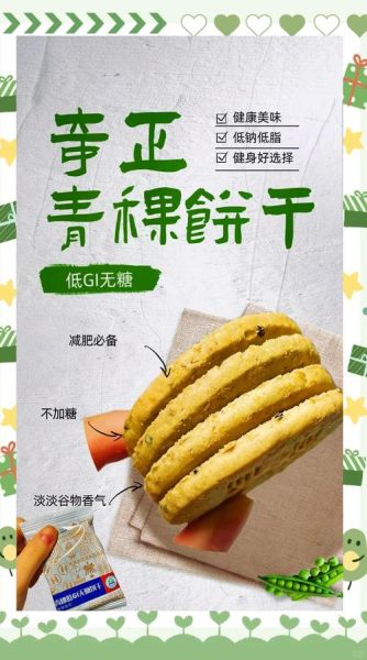 青稞饼热量是多少_减肥能吃吗-第1张图片-山城妙识 青稞饼热量是多少_减肥能吃吗-第1张图片-山城妙识