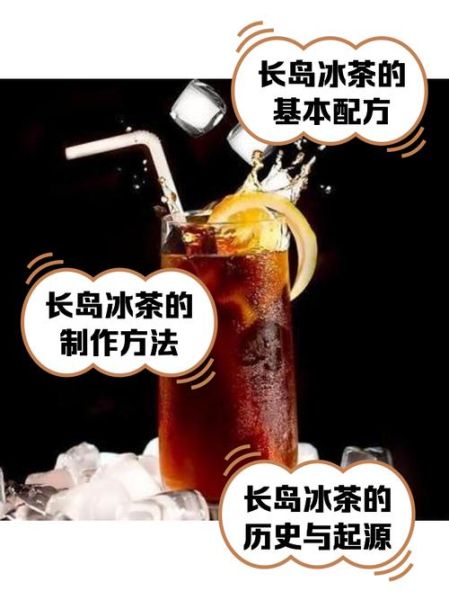 女生喝一杯长岛冰茶会醉吗_长岛冰茶酒精度数是多少-第1张图片-山城妙识 女生喝一杯长岛冰茶会醉吗_长岛冰茶酒精度数是多少-第1张图片-山城妙识