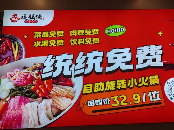 旋转小火锅加盟连锁多少钱_新手如何开店-第3张图片-山城妙识 旋转小火锅加盟连锁多少钱_新手如何开店-第3张图片-山城妙识