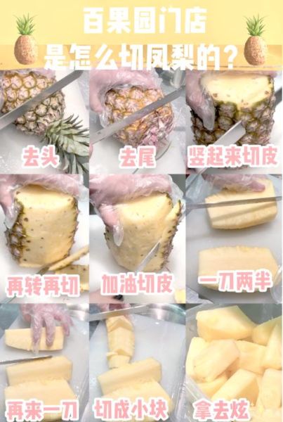 凤梨怎么吃图解_凤梨去皮最简单方法-第1张图片-山城妙识 凤梨怎么吃图解_凤梨去皮最简单方法-第1张图片-山城妙识