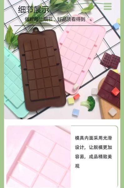 巧克力模具怎么选_硅胶还是塑料好-第1张图片-山城妙识