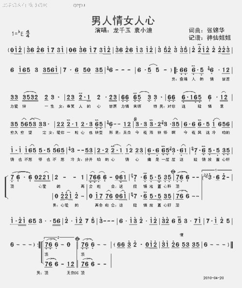 公虾米是什么歌_闽南语经典歌词解析-第3张图片-山城妙识 公虾米是什么歌_闽南语经典歌词解析-第3张图片-山城妙识