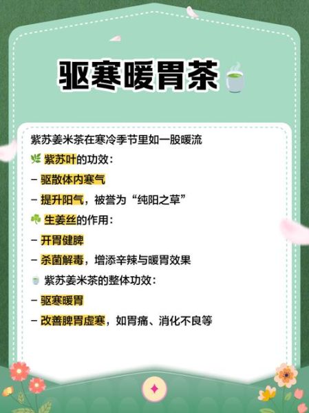 姜米茶喝了有什么好处_长期喝有什么副作用-第3张图片-山城妙识