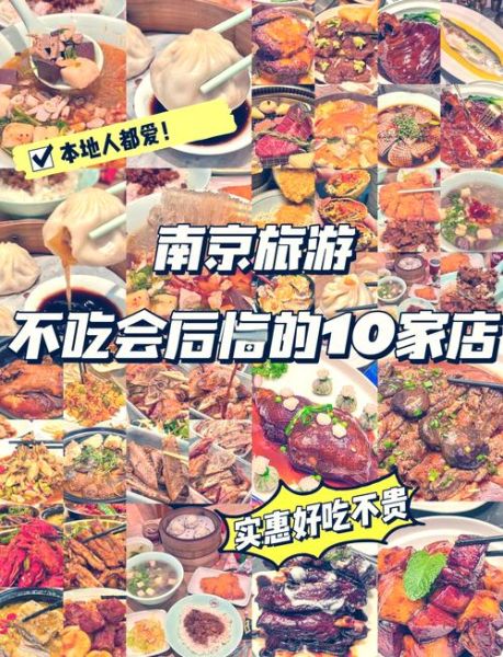南京特色餐馆哪家好_本地人推荐必吃榜-第1张图片-山城妙识