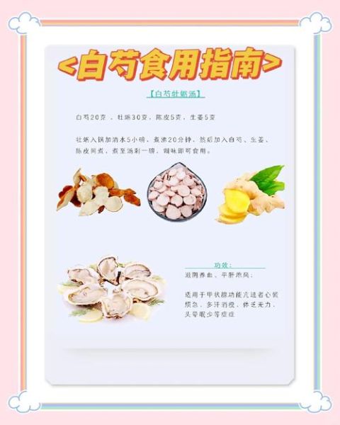 白芍的功效与作用及禁忌_白芍哪些人不能吃-第2张图片-山城妙识 白芍的功效与作用及禁忌_白芍哪些人不能吃-第2张图片-山城妙识