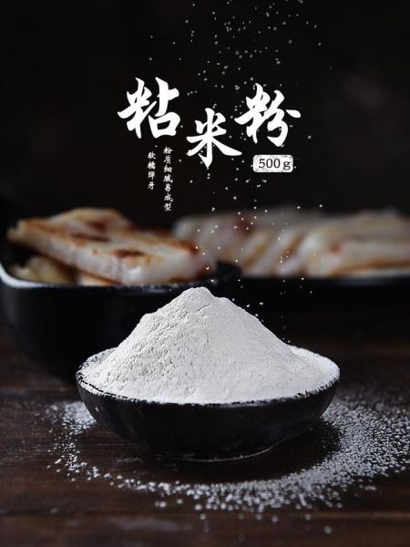 粘米粉可以用什么代替_粘米粉替代品有哪些-第1张图片-山城妙识
