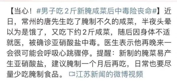 腌制咸菜的危害_长期吃会致癌吗-第2张图片-山城妙识