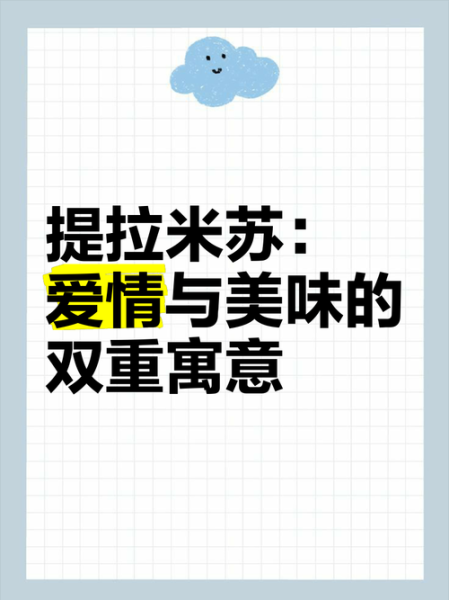 提拉米苏的爱情含义_带我走是什么意思-第2张图片-山城妙识