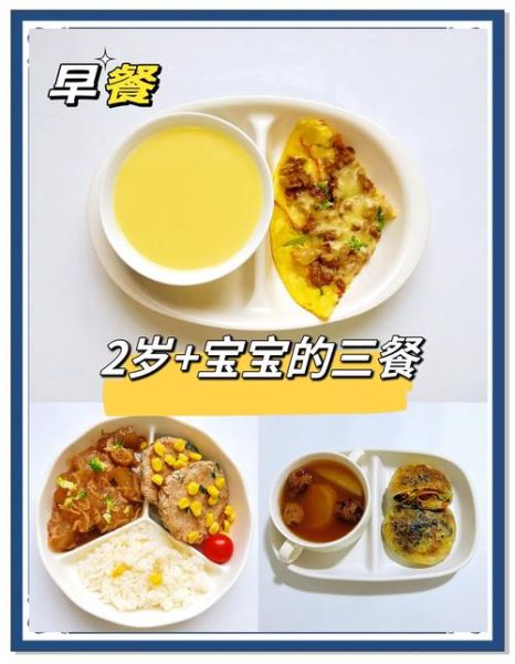 儿童吃什么有营养_如何搭配三餐-第2张图片-山城妙识