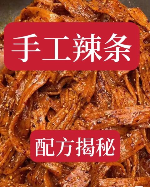 麻辣条的做法_麻辣条配料有哪些-第1张图片-山城妙识 麻辣条的做法_麻辣条配料有哪些-第1张图片-山城妙识