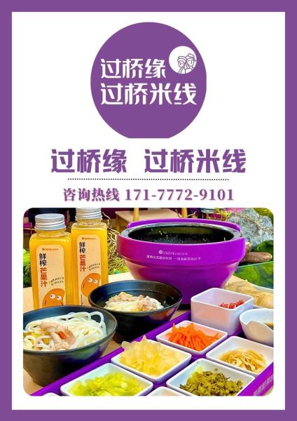 过桥米线加盟费用多少钱_过桥米线加盟总投资要多少-第1张图片-山城妙识