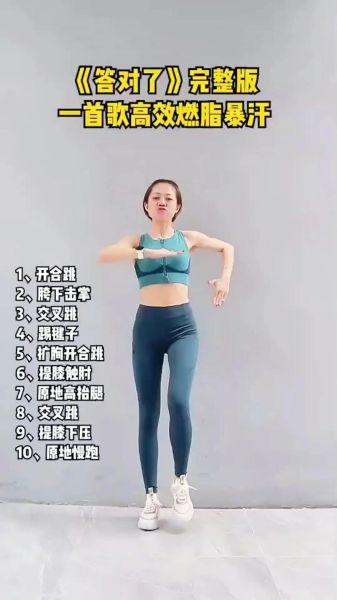 减肥操视频大全瘦全身_每天跳多久才有效-第1张图片-山城妙识