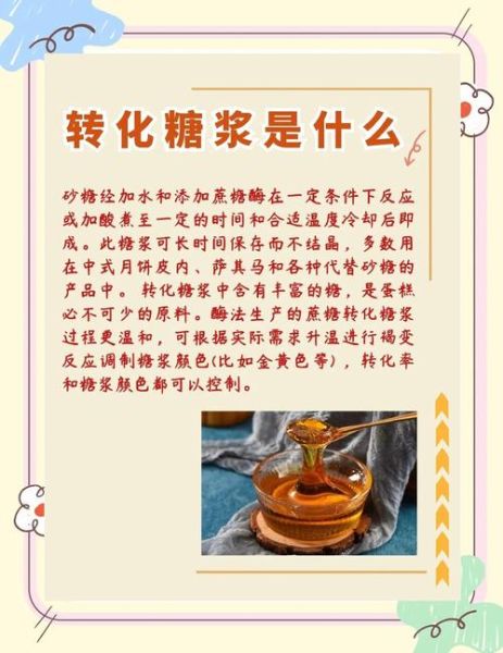 转化糖浆怎么做才好吃_转化糖浆失败原因-第3张图片-山城妙识 转化糖浆怎么做才好吃_转化糖浆失败原因-第3张图片-山城妙识