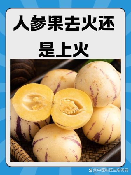 人参果是凉性还是热性_人参果的功效与作用-第1张图片-山城妙识