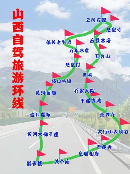 山西旅游攻略_山西自驾游路线推荐-第2张图片-山城妙识 山西旅游攻略_山西自驾游路线推荐-第2张图片-山城妙识