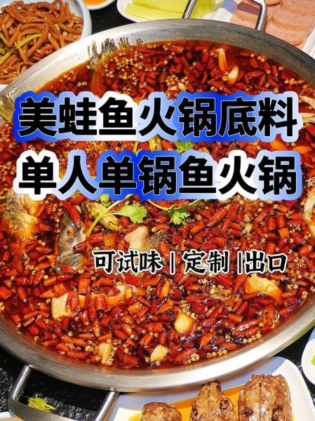 鱼锅火锅怎么做_鱼锅火锅底料怎么选-第1张图片-山城妙识