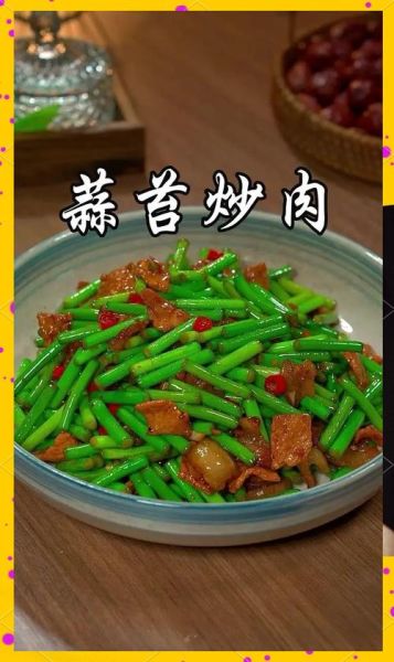 蒜苔怎么炒好吃_蒜苔新吃法大全-第3张图片-山城妙识 蒜苔怎么炒好吃_蒜苔新吃法大全-第3张图片-山城妙识