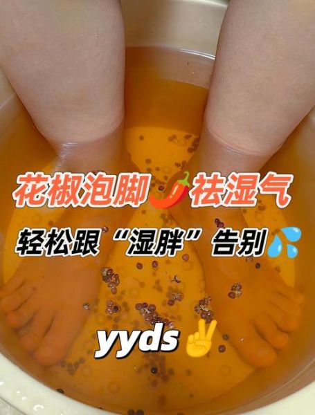 花椒泡脚能去湿气吗_花椒泡脚的正确方法-第1张图片-山城妙识 花椒泡脚能去湿气吗_花椒泡脚的正确方法-第1张图片-山城妙识