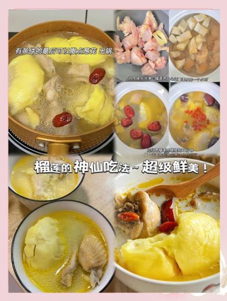 榴莲怎么煲汤好喝_榴莲煲汤做法大全-第3张图片-山城妙识 榴莲怎么煲汤好喝_榴莲煲汤做法大全-第3张图片-山城妙识