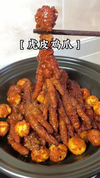 五香虎皮鸡爪怎么做_虎皮鸡爪怎么起虎皮-第2张图片-山城妙识