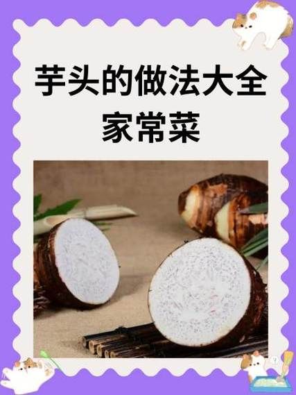 红烧芋头怎么做_家常红烧芋头做法-第2张图片-山城妙识