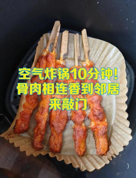 骨肉相连空气炸锅几分钟_骨肉相连空气炸锅温度多少合适-第3张图片-山城妙识