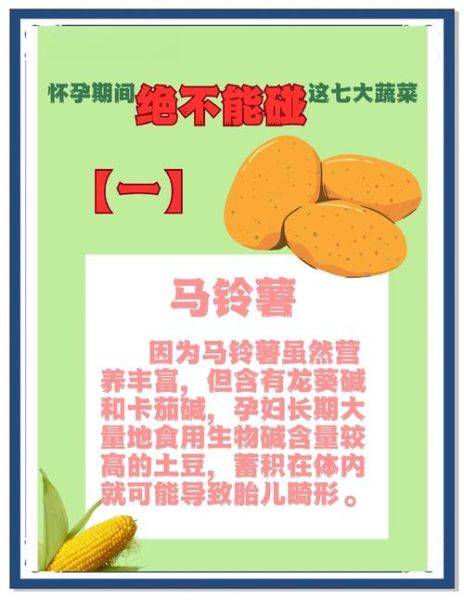 怀孕不能吃的七种蔬菜有哪些_孕妇饮食禁忌-第1张图片-山城妙识 怀孕不能吃的七种蔬菜有哪些_孕妇饮食禁忌-第1张图片-山城妙识