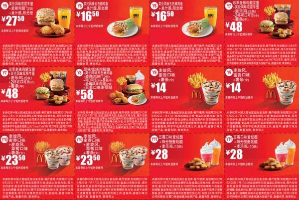 麦当劳优惠券电子版2021怎么领取_麦当劳优惠券电子版2021在哪用-第1张图片-山城妙识