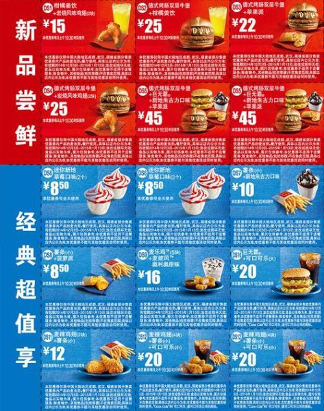 麦当劳优惠券电子版2021怎么领取_麦当劳优惠券电子版2021在哪用-第3张图片-山城妙识