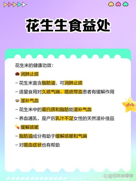 睡前吃生花生有什么好处_生花生助眠吗-第2张图片-山城妙识