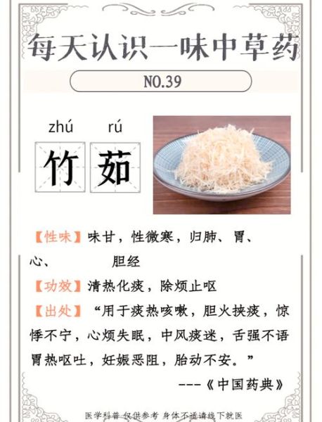 竹茹的功效与作用_竹茹泡水喝的禁忌-第1张图片-山城妙识