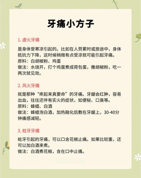 土方法治牙疼真的有用吗_牙疼快速止痛偏方有哪些-第1张图片-山城妙识