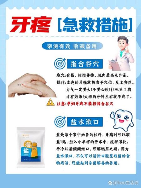 土方法治牙疼真的有用吗_牙疼快速止痛偏方有哪些-第2张图片-山城妙识
