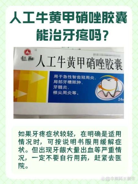 土方法治牙疼真的有用吗_牙疼快速止痛偏方有哪些-第3张图片-山城妙识