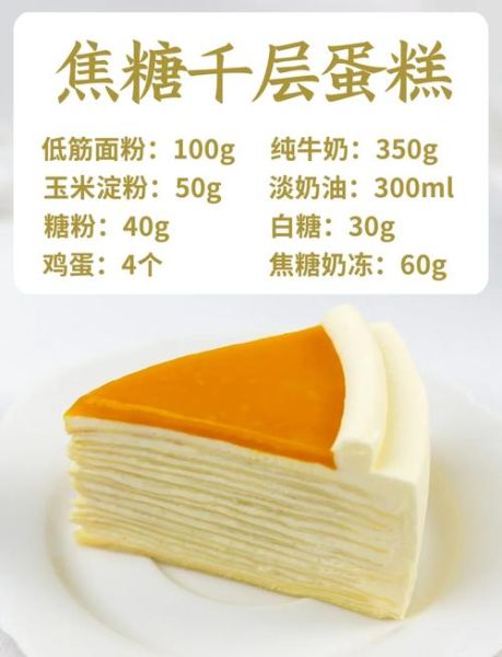 自制千层蛋糕不要黄油怎么做_无黄油千层蛋糕配方-第2张图片-山城妙识 自制千层蛋糕不要黄油怎么做_无黄油千层蛋糕配方-第2张图片-山城妙识