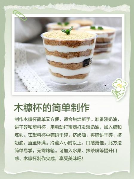 木糠杯的做法_木糠杯需要冷藏多久-第2张图片-山城妙识 木糠杯的做法_木糠杯需要冷藏多久-第2张图片-山城妙识