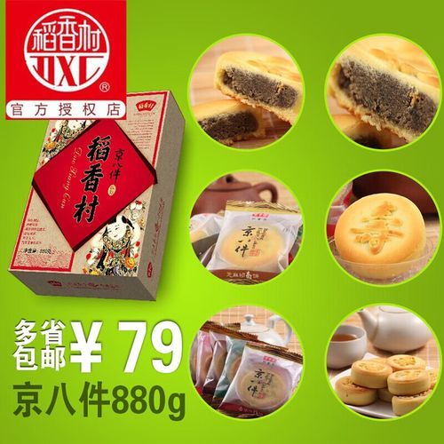 京八件是什么点心_京八件礼盒价格一般多少-第1张图片-山城妙识 京八件是什么点心_京八件礼盒价格一般多少-第1张图片-山城妙识