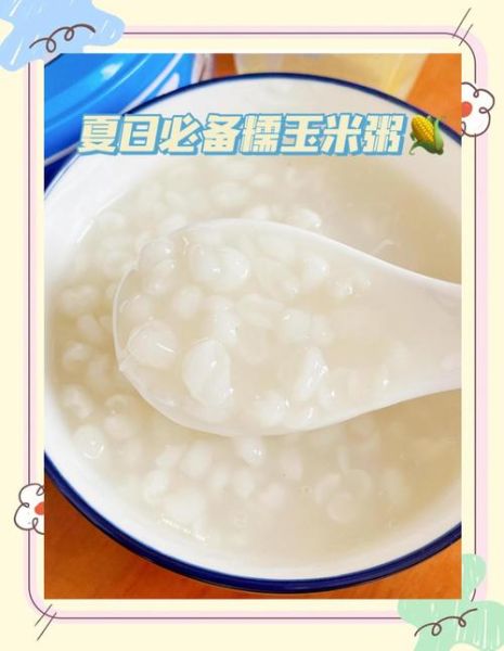 新鲜玉米怎么做粥_新鲜玉米粥的做法-第3张图片-山城妙识