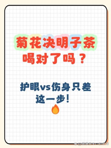决明子菊花茶的功效与禁忌_能天天喝吗-第2张图片-山城妙识 决明子菊花茶的功效与禁忌_能天天喝吗-第2张图片-山城妙识