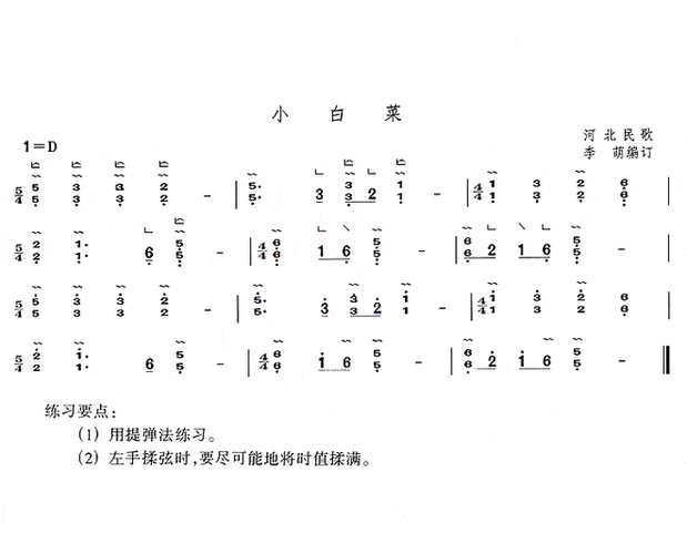小白菜简谱怎么弹_小白菜简谱左手伴奏-第2张图片-山城妙识