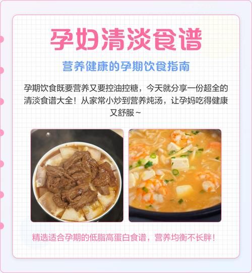 孕妇清淡饮食菜谱大全_孕早期吃什么不油腻-第1张图片-山城妙识